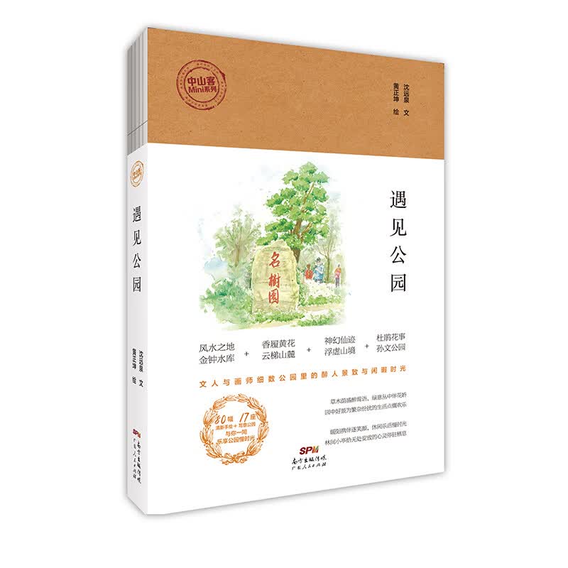 【现货】遇见公园
