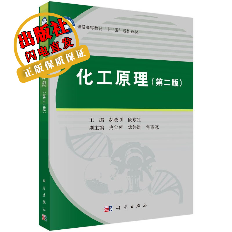 化工原理（第二版）