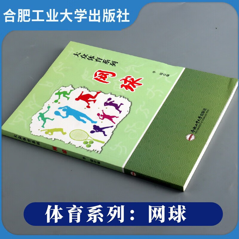【大众体育系列】户外运动 游泳 排球 跆拳道 跳水花样游泳 中华武术套路 中国象棋 足球 健美操 田 大众体育系列(网球) 初中通用