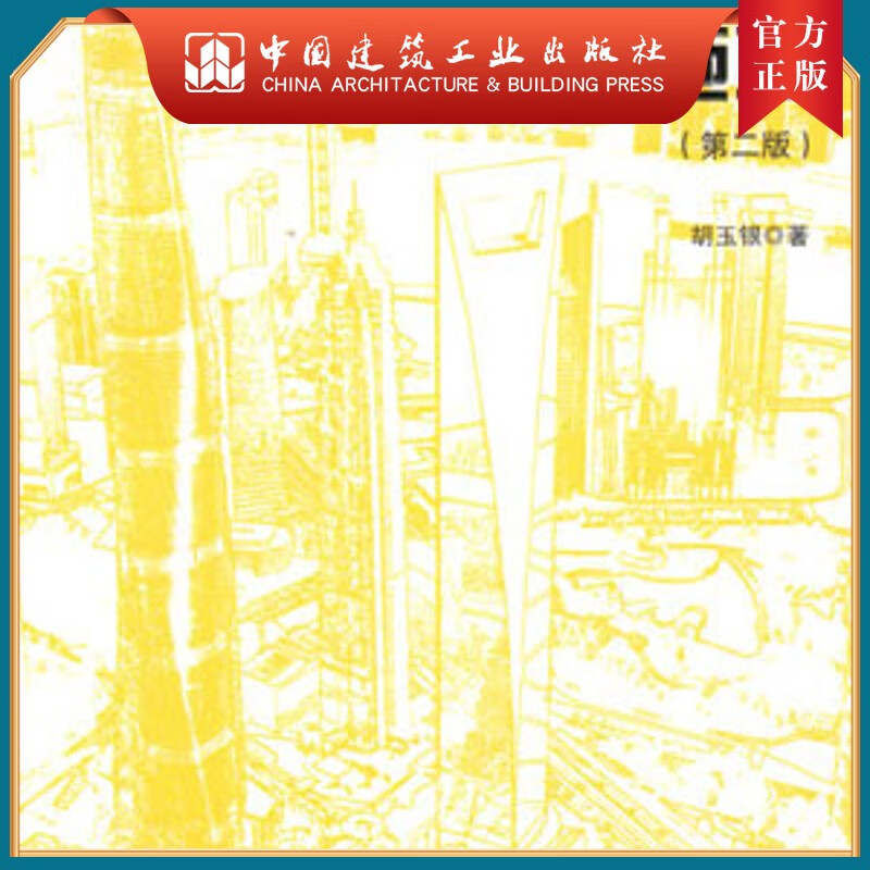 建工社 超高层建筑施工
