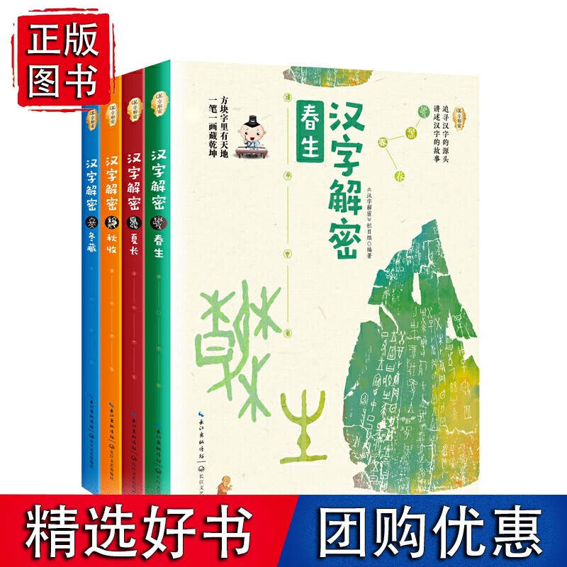 《汉字解密》全四册
