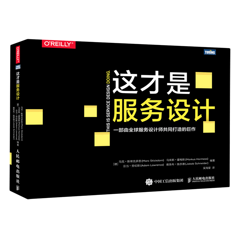 这才是服务设计