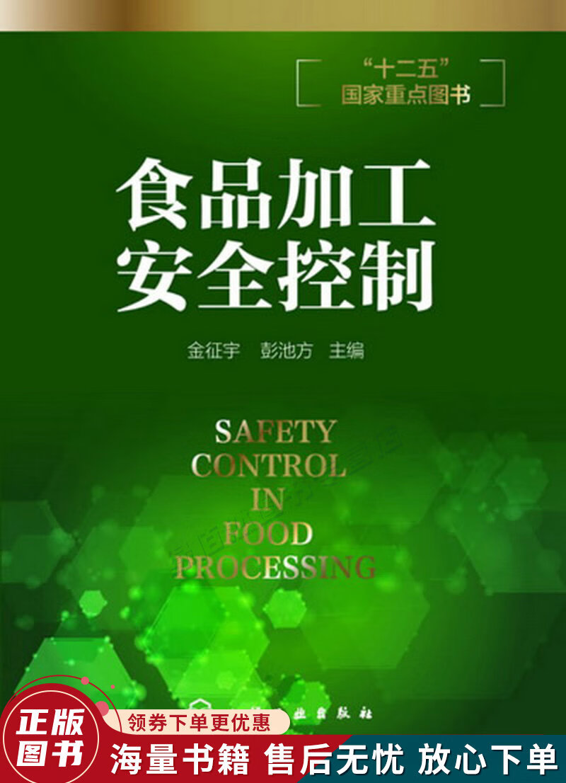 食品加工安全控制