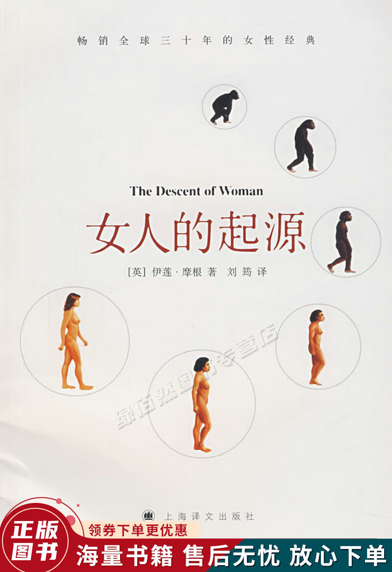 女人的起源