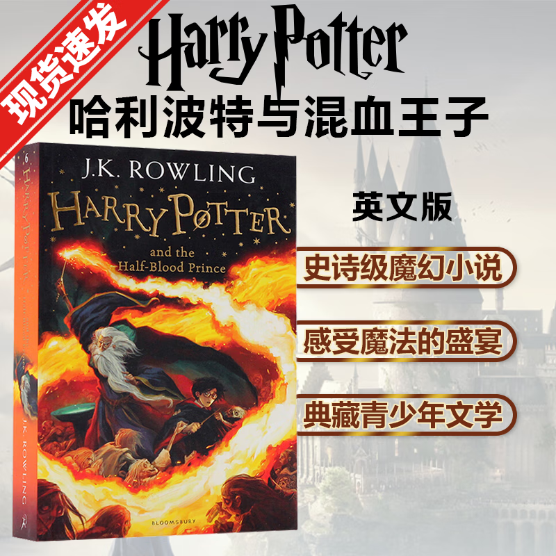 【赠音频】礼盒装Harry Potter哈利波特1-7册25周年纪念版英语原版 哈利波特与死亡圣器/混血王子/凤凰社/火焰杯 原版进口图书国外原版套装 JK罗琳著作 哈利波特与混血王子【英文版】