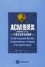 ACM图灵奖【好书，下单速发】