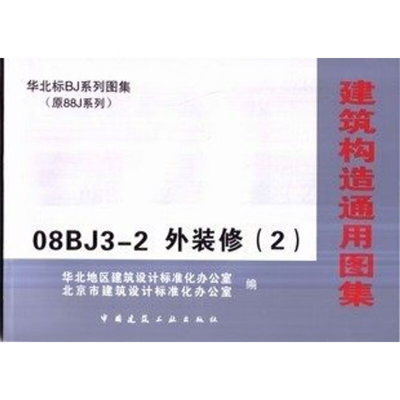 08BJ3-2 外装修 （2）