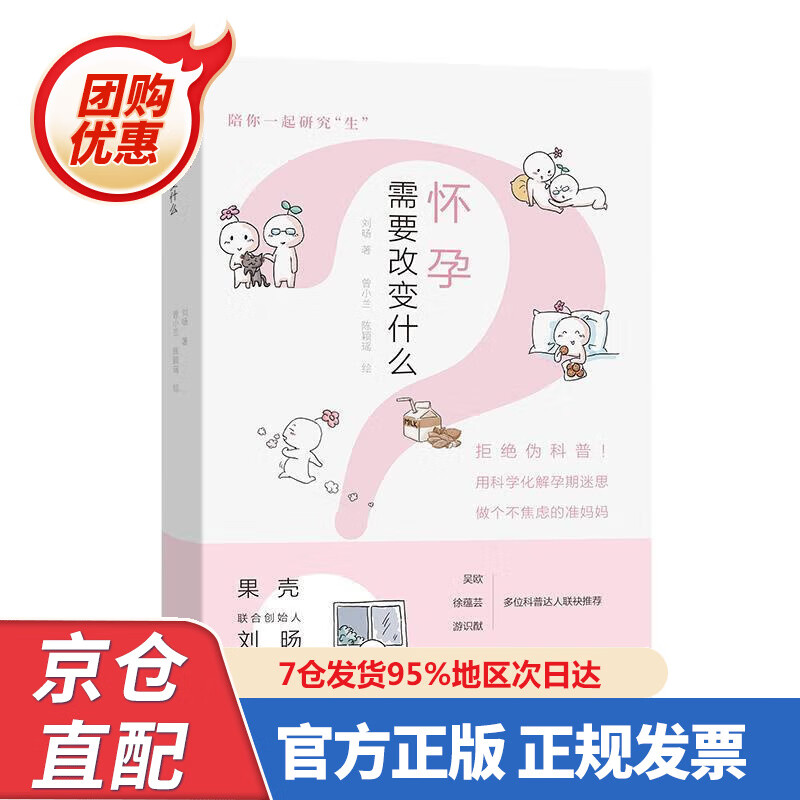 【新书】怀孕需要改变什么 97870020296 刘旸著曾小兰陈颖瑶 绘 商务印书馆