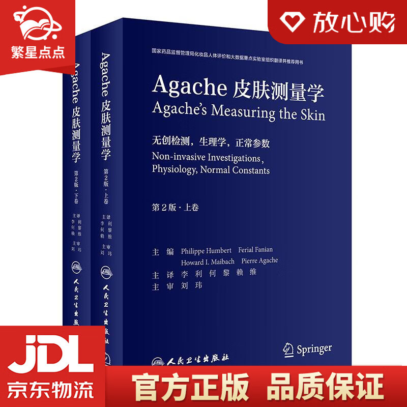 Agache皮肤测量学 李利,何黎,赖维 人民卫生出版社
