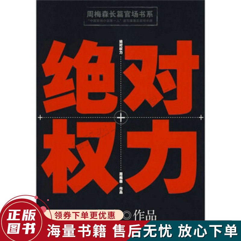 绝对权力