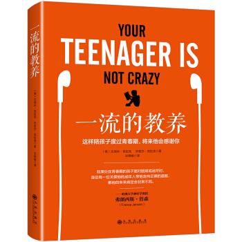 的教养