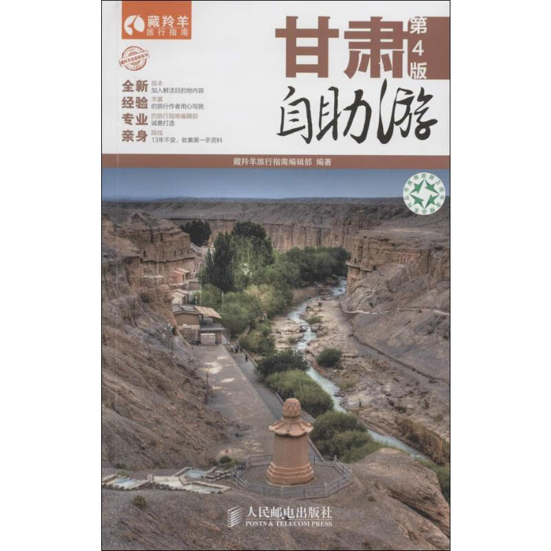 甘肃自助游(第4版)