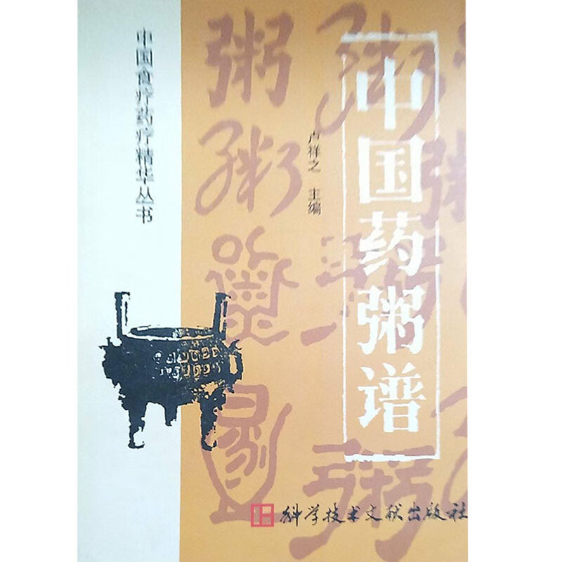 中国药粥谱 李文刚 【好书，下单速发】