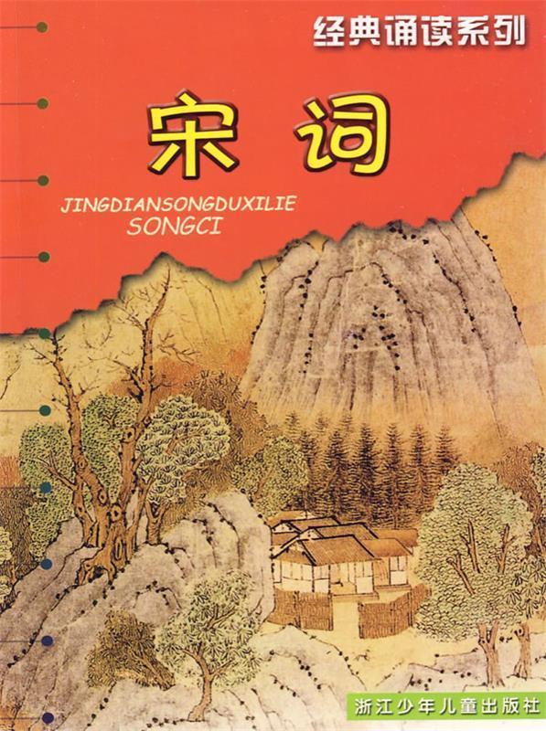 宋词 阮一峰 等编写【书】
