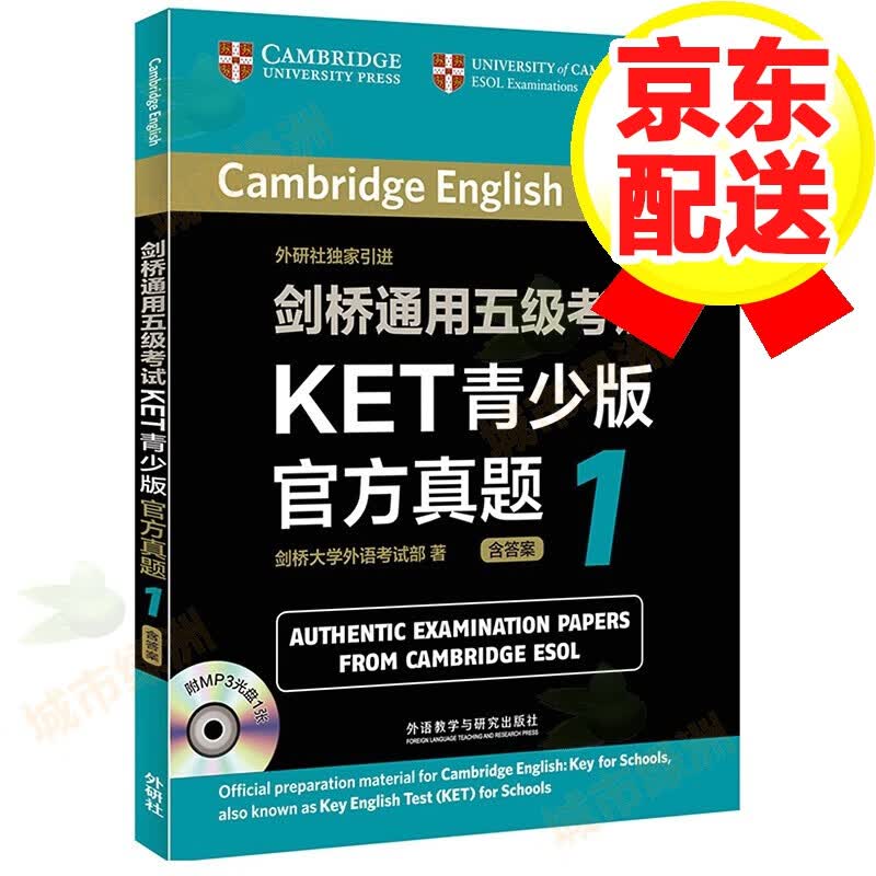 【系列自选】KET剑桥通用五级考试 KET青少真题1