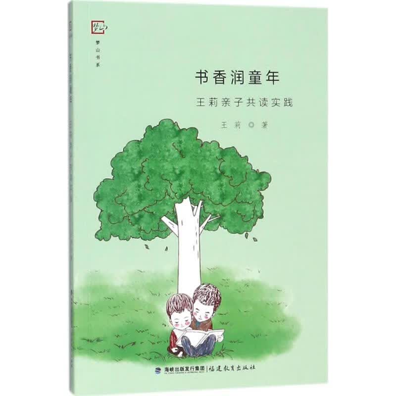 书香润童年王莉亲子共读实践