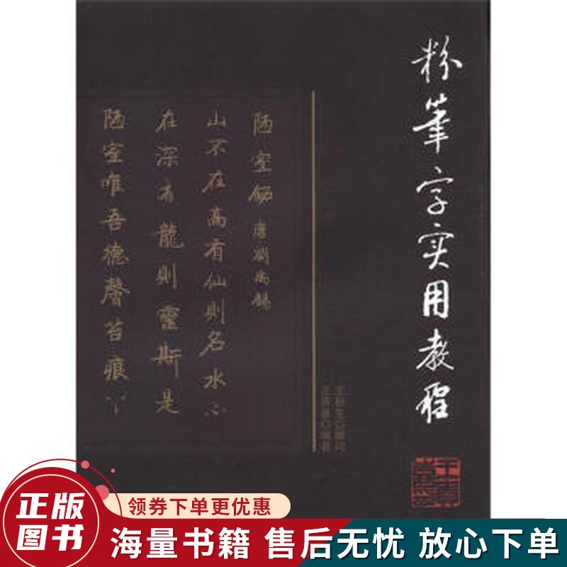 粉笔字实用教程