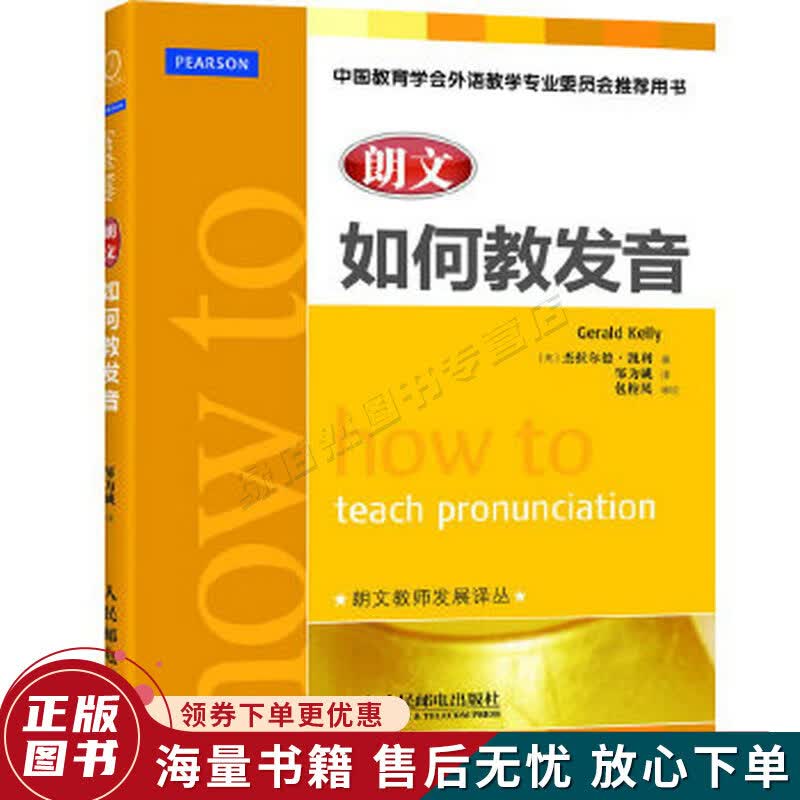 朗文如何教发音