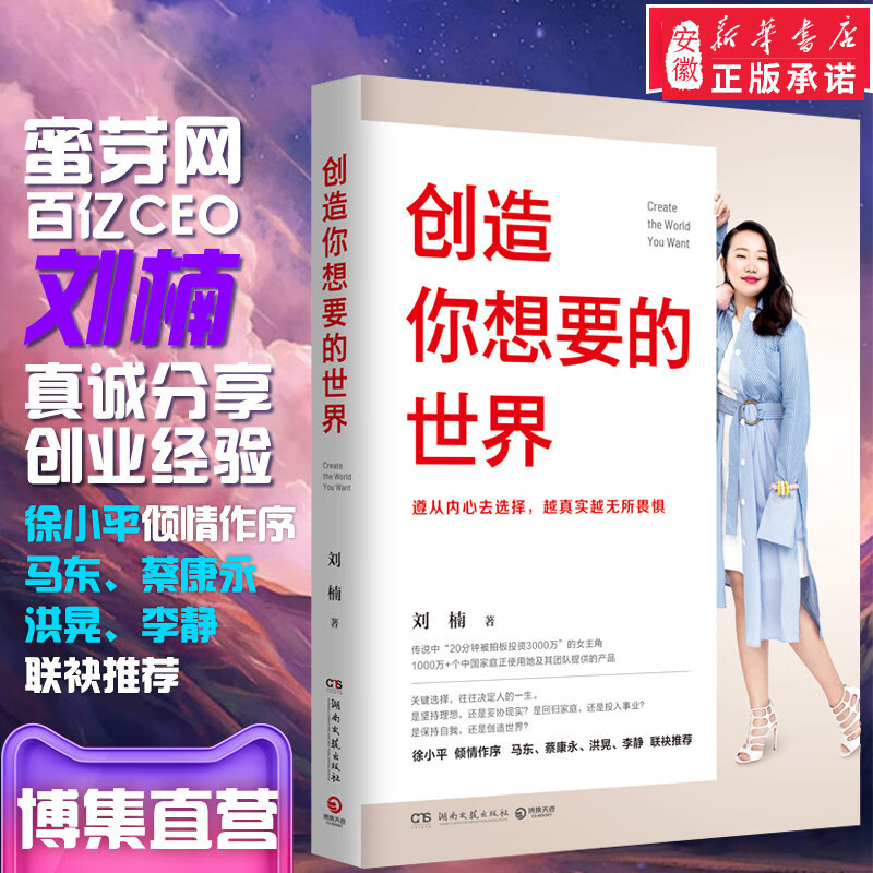 创造你想要的世界 刘楠
