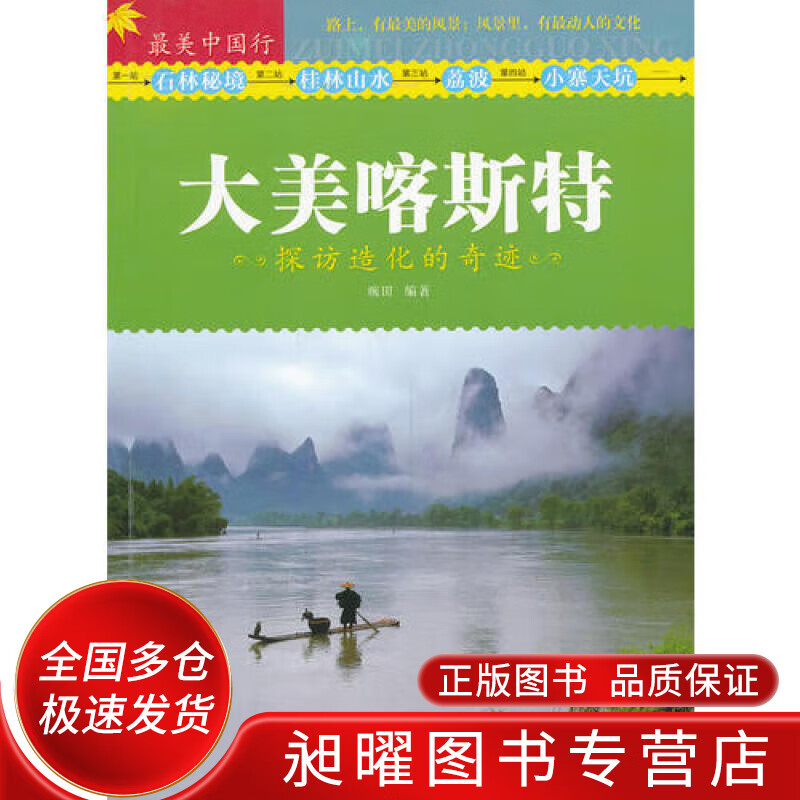 美中国行9787801688163【精选】