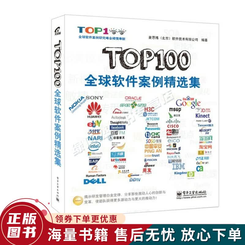 TOP100全球软件案例精选集