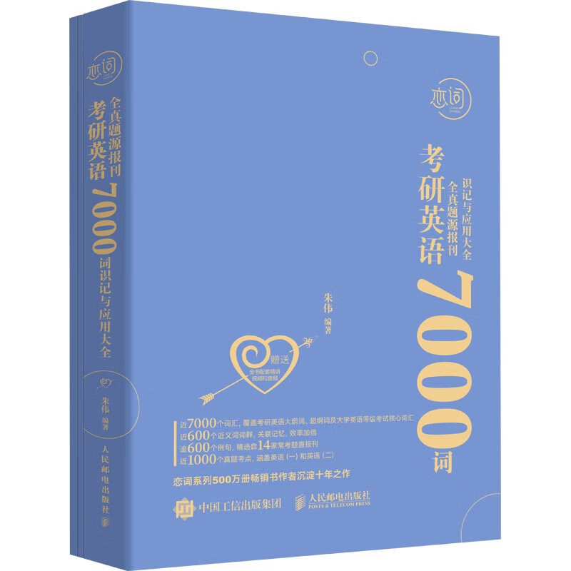考研英语全真题源报刊7000词识记与应用大全(全3册) 图书