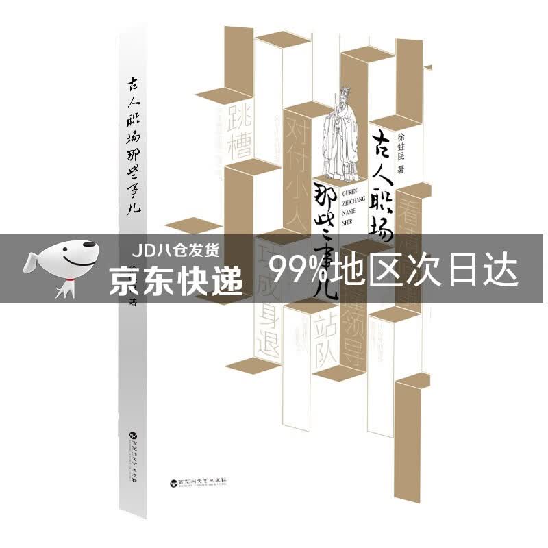 古人职场那些事儿