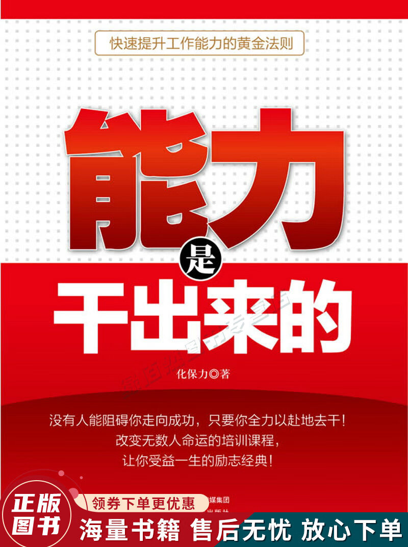能力是干出来的