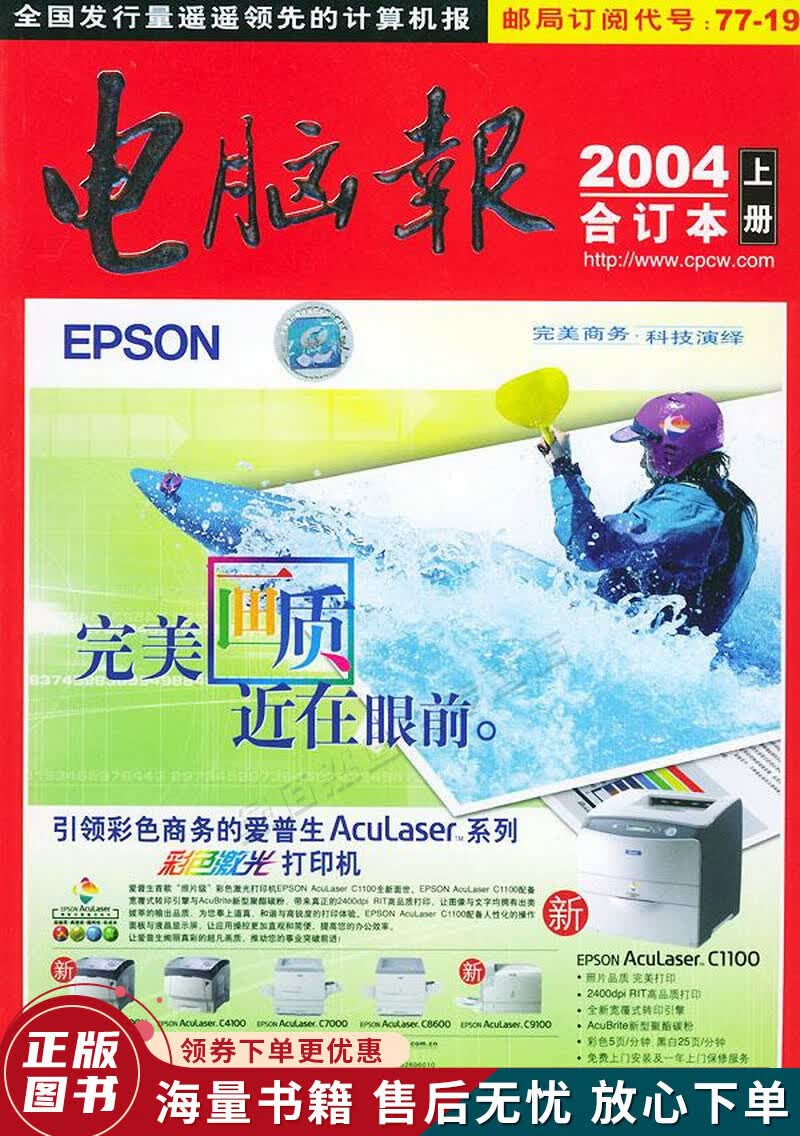 《电脑报》2004年合订本
