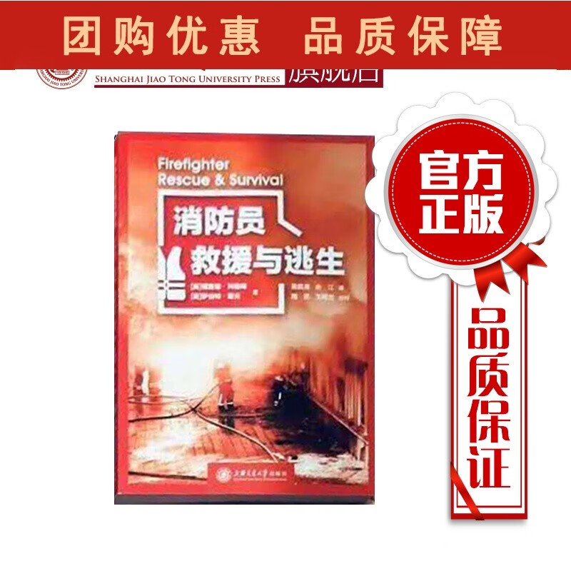 消防员救援与逃生