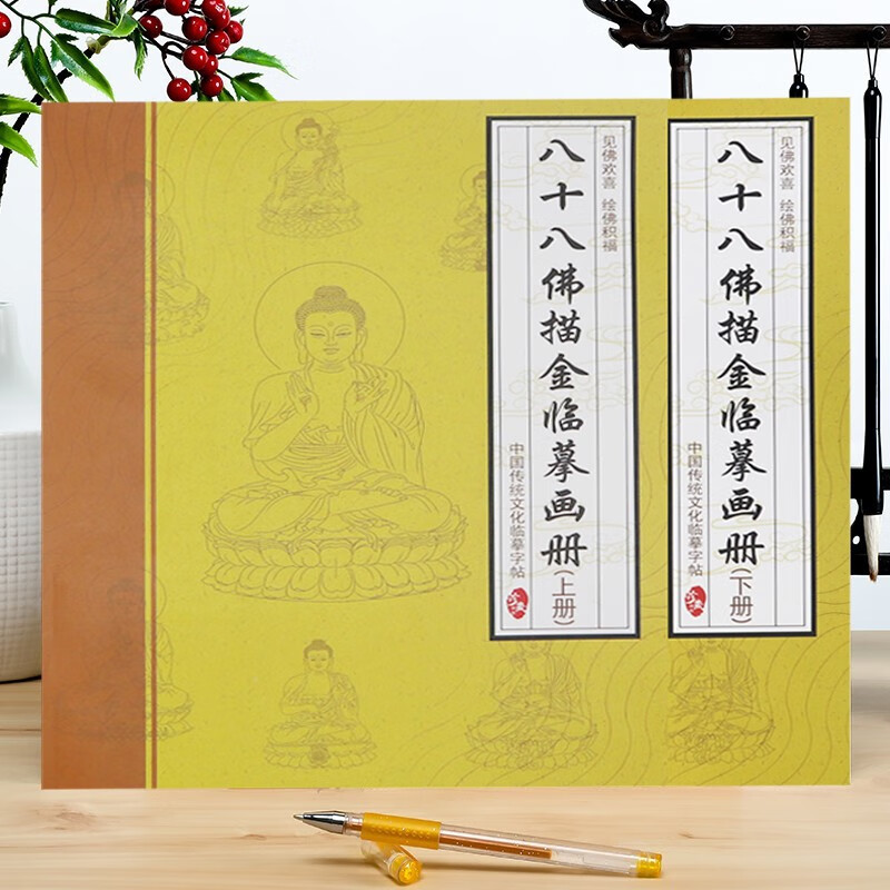 佛画像描金画册描金本佛画像手绘描画册精美手抄经本临摹字帖白描 【八十八佛画册 上下二册】 【单本+1笔10芯】