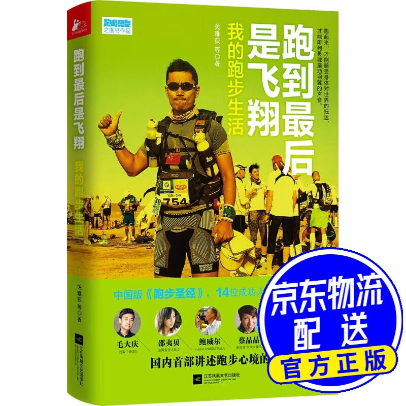 跑到最后是飞翔