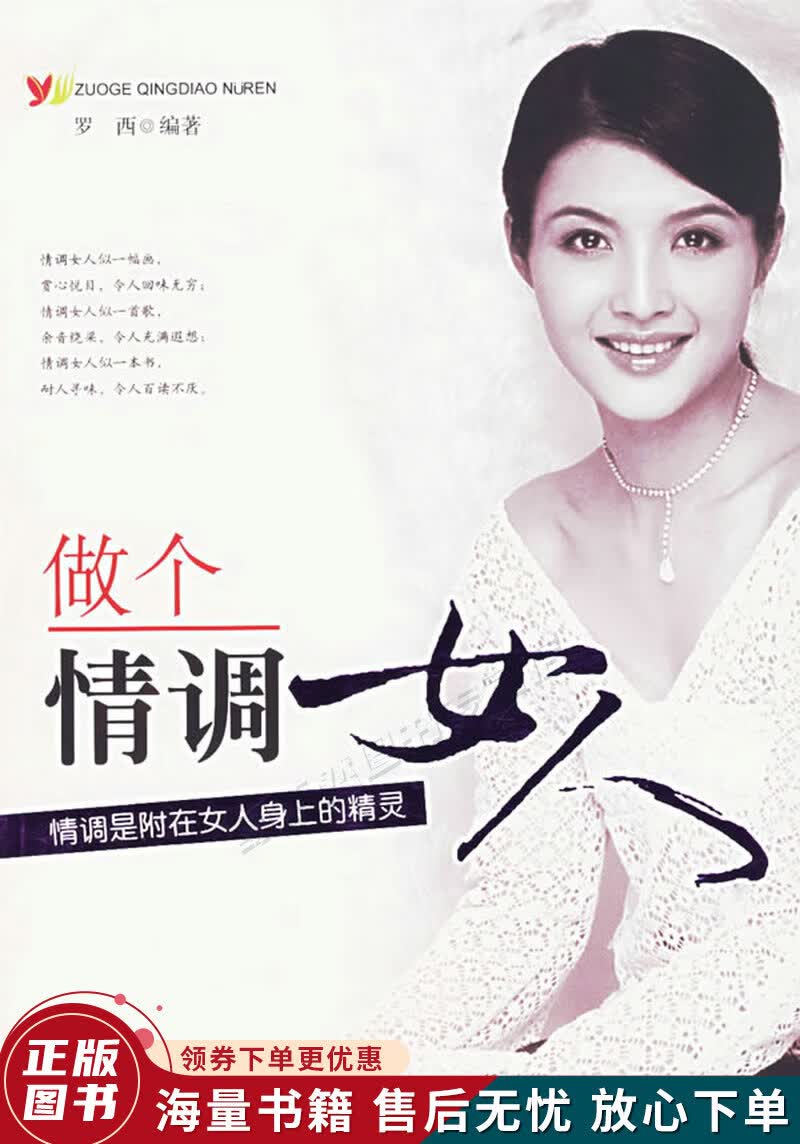 做个情调女人