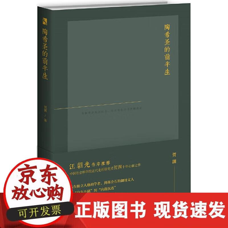 【现货】陶希圣的前半生