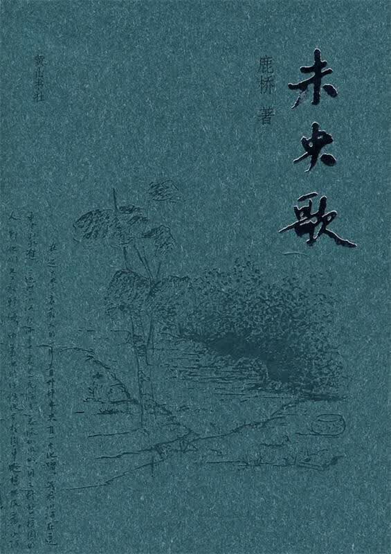【现货】未央歌