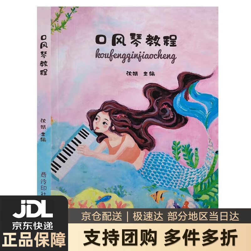 【 送货上门】口风琴教程