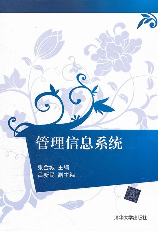 管理信息系统【好书，下单速发】
