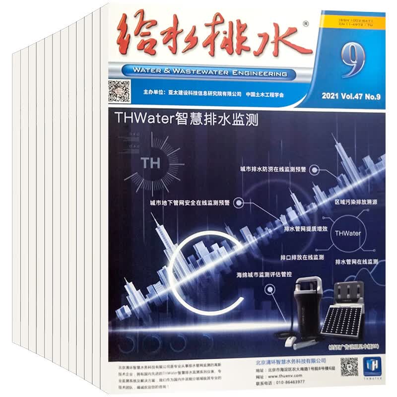 给水排水 杂志 订购2023年或2022年 全年12期 下单请选择年份 单期定价30元 2023年12期 分期寄