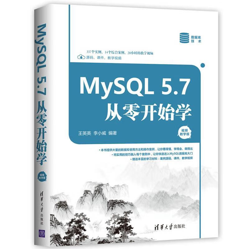 MySQL 5.7从零开始学
