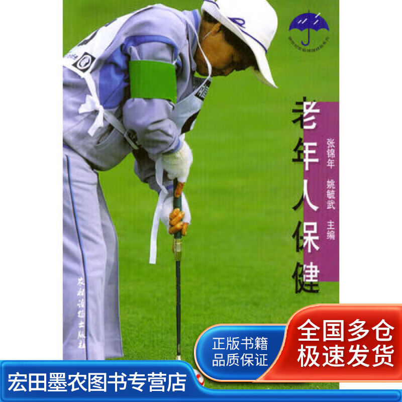 老年人保健【好书】