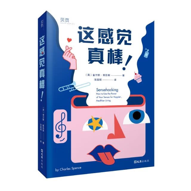 这感觉真棒