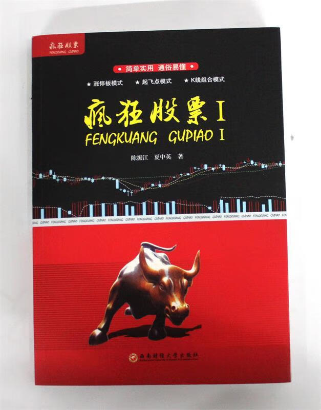 疯狂股票 陈振江,夏中英