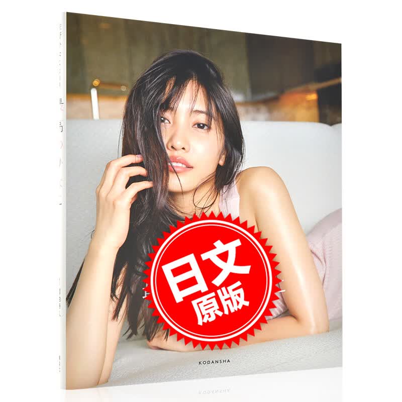 现货 进口日文 佐野日向子写真集 佐野ひなこ写真集 高のひなこ