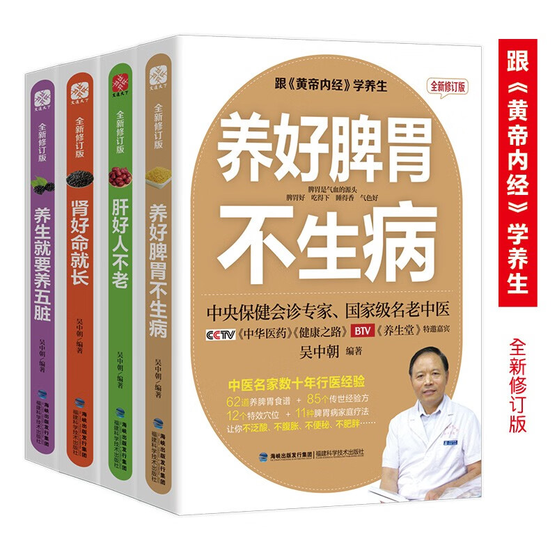 红酒之书 黄帝内经 养五脏+脾胃+肾+肝