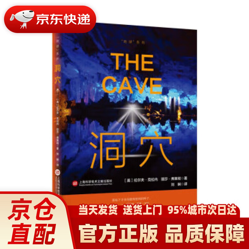 【新华】地球系列－洞穴