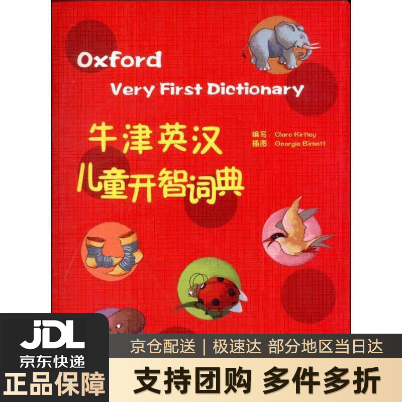 【 送货上门】牛津英汉儿童开智词典