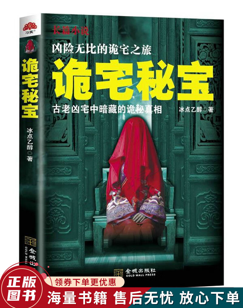 诡宅秘宝