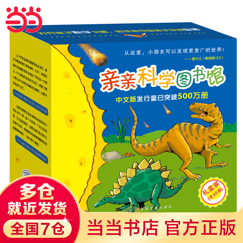 当当亲亲科学图书馆（5-7辑）（礼盒装共30册）