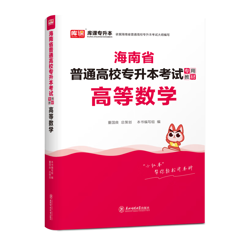 海南专版2023海南省专升本英语大学语文高等数学必刷专升本海南省教材习题可搭历年真题模拟试卷库课专升 (高等数学)模拟试卷 海南省