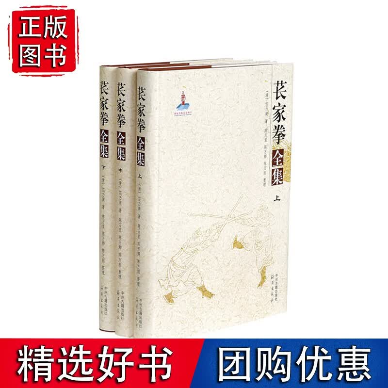苌家拳全集（上、中、下）
